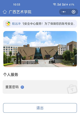广西艺术学院智慧校园企业号身份认证指南_数字化校园_业务指南_实验与信息化中心